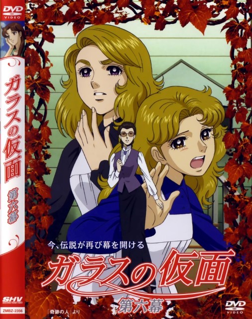 Buy garasu no kamen - 117802 | Animeprintz.com