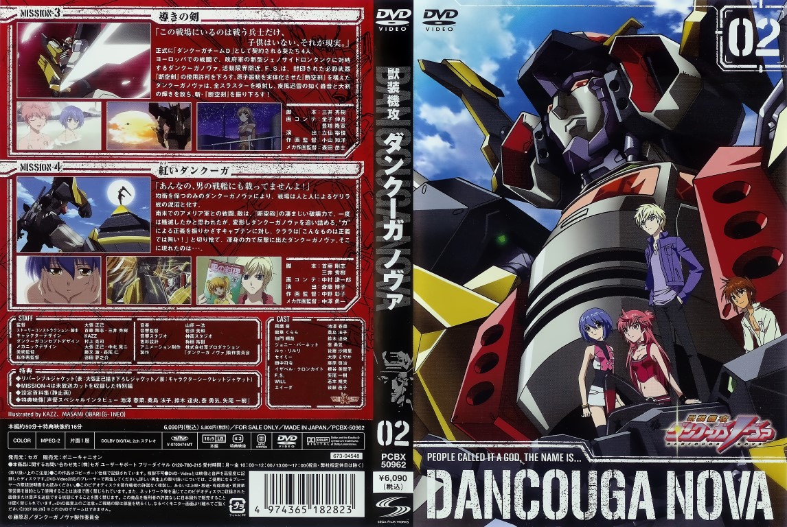 Buy juusou kikou dancouga nova - 152807 | Animeprintz.com