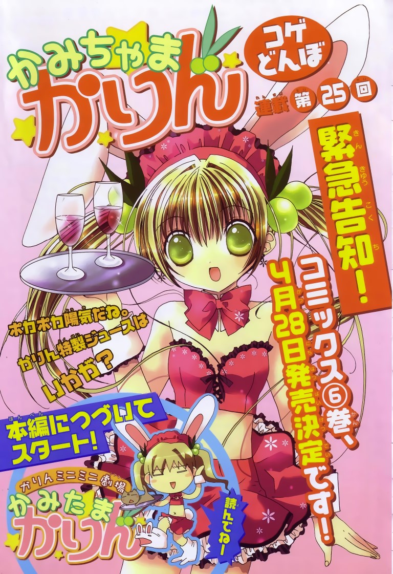 Kamichama Karin Chibi