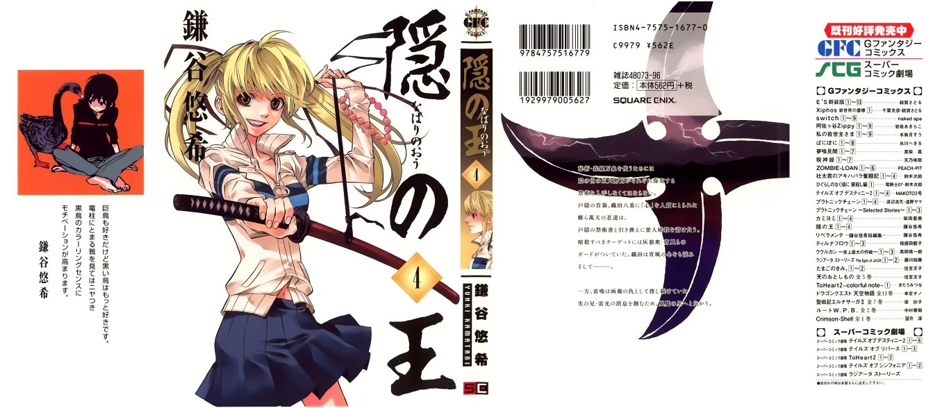 Buy nabari no ou - 170975 | Premium Poster | Animeprintz.com